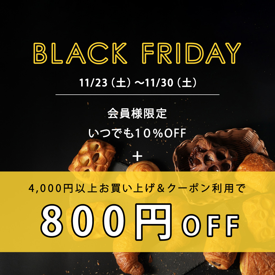 11/23〜11/30 KOUBOブラックフライデー – KOUBOのレシピや商品情報