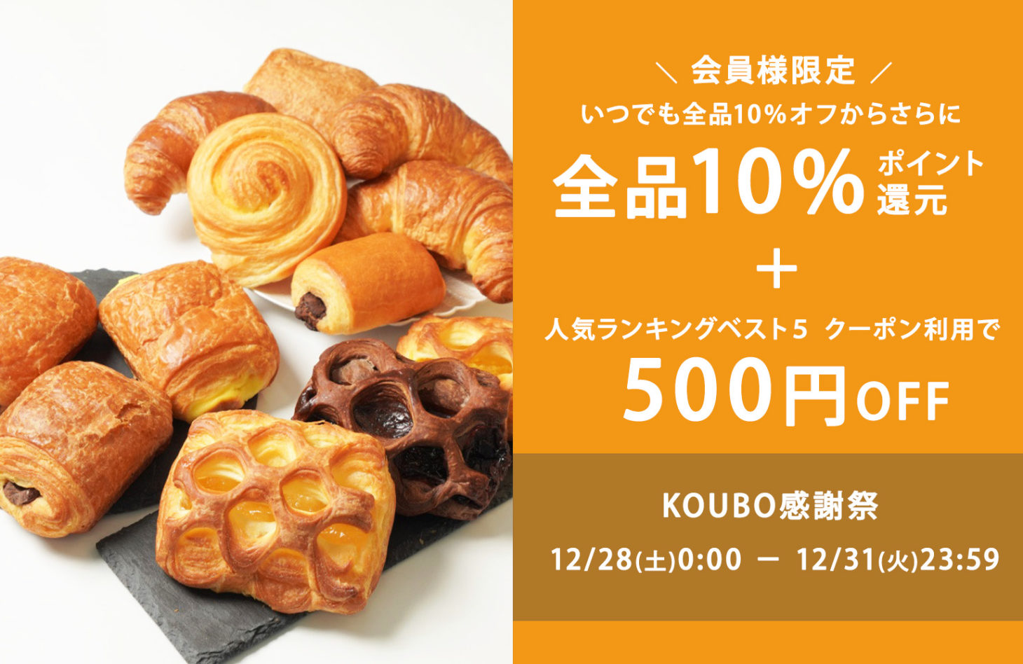 12/28〜12/31 KOUBO感謝祭・オリジナル卓上カレンダーが当たるキャンペーン – KOUBOのレシピや商品情報