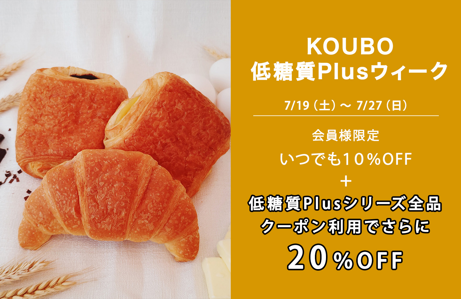 7/19〜7/27 KOUBO低糖質Plusウィーク – KOUBOのレシピや商品情報